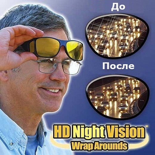 Очки HD Vision - улучшают «качество картинки»